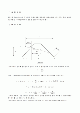 수리레포트-중력댐-1페이지