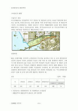 현장답사레포트-수도권매립지-1페이지