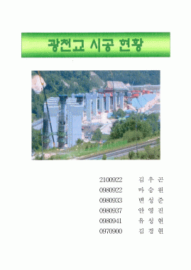 psc-MSS공법에 대한 이해-1페이지