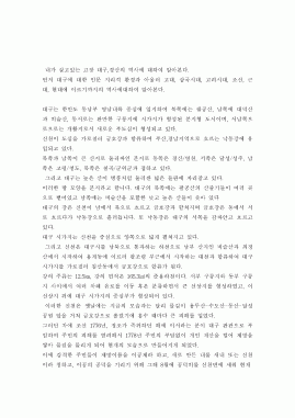 대구 경산의 역사-1페이지