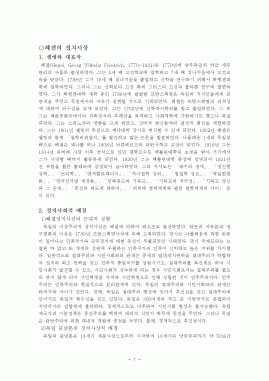 헤겔의 정치사상-1페이지