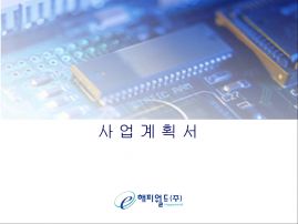 학원 프랜차이즈 사업계획서-1페이지