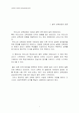 음악 교육과정분석-1페이지