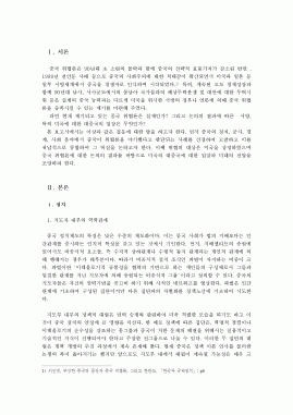 중국위협론-1페이지