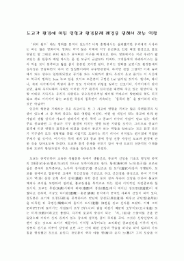 도교가 환경에 미친 영향과 환경문제 해결을 위해서 하는 역할-1페이지