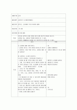 계획안 - 김장김치 되어보기(신체표현)-1페이지