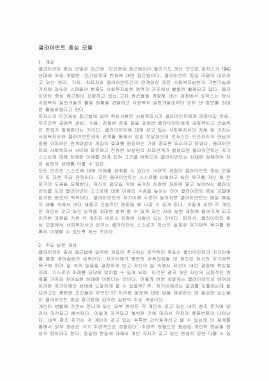 클라이언트중심 모델 (내담자중심 모델)-1페이지