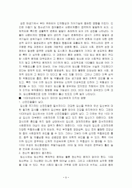 10대임신의문제점과미혼모에대한복지대책-1페이지