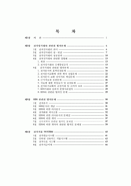 전자상거래에서의법적인문제점-1페이지