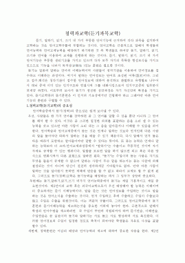 청력과교학(듣기과목교학)-1페이지