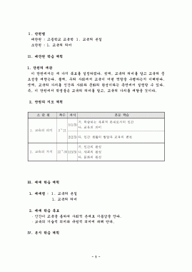 지도안(교육의 의미)-1페이지