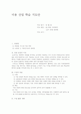 [독후감/서평/요약] 학습 지도안-1페이지