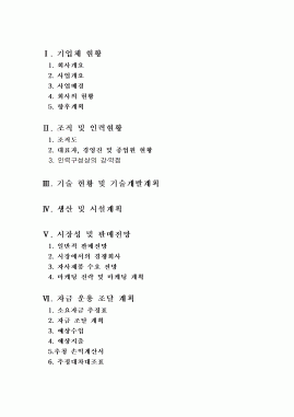 창업계획서(아침도시락 배달서비스 업체)-1페이지