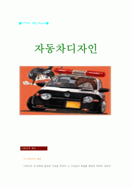 자동차 디자인-1페이지