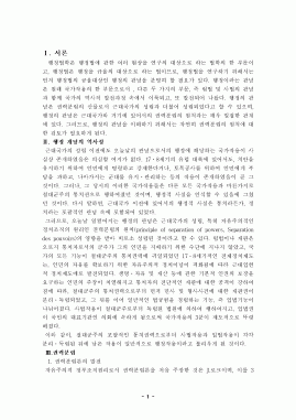 행정 개념의 역사성과 권력분립-1페이지