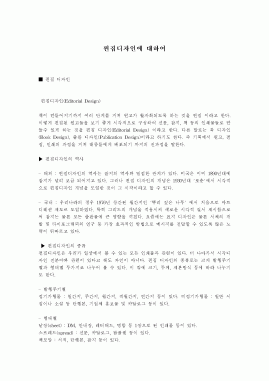 편집디자인에 대하여-1페이지