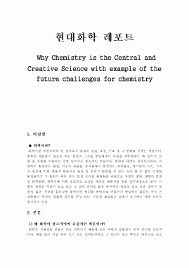Why Chemistry is the Central and   Creative Science with example of the future challenges for chemistry-1페이지