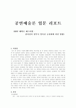 감마선이 달무늬 얼룩진 금잔화에 끼친 영향-1페이지