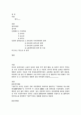 설국 독후감-1페이지