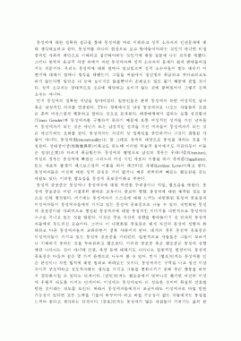 성적 소수자-1페이지