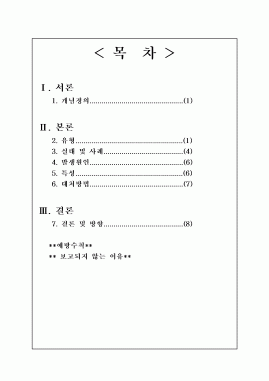 [사회] 노인학대의 원인과 해결방안 -1페이지