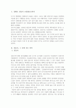 강화도 전등사 답사 기행문-1페이지