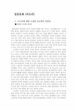 일본 마츠리(마쯔리)에 대한 소개와 종교와의 연관성-1페이지