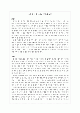 노동과 작업 그리고 행위의 요청-1페이지