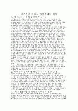 제주잠녀 출가의 사회경제적 배경-1페이지