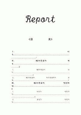 미래crm의전망과발전-1페이지