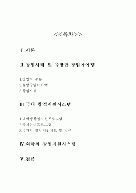 창업에 대해-1페이지