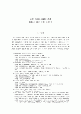 4세기 加耶와 新羅의 관계 - 가야와 신라와의 관계에 대하여-1페이지