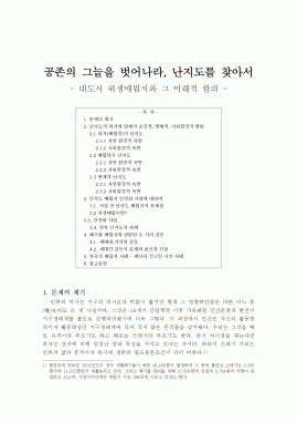 공존의 그늘을 벗어나라, 난지도를 찾아서-1페이지