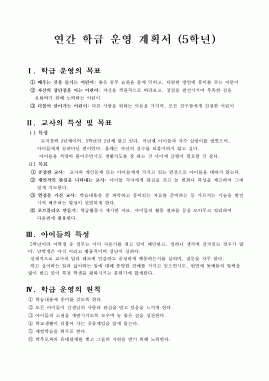 연간학급운영계획-1페이지