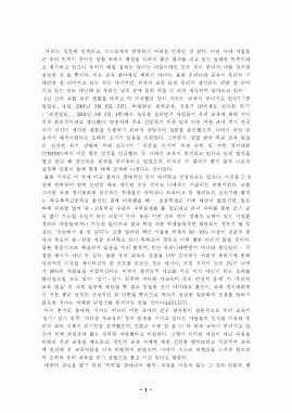 초등교육이 나아갈 길-1페이지