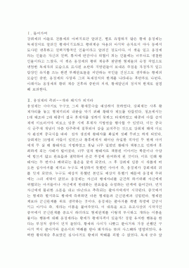 옹정제를읽고-1페이지