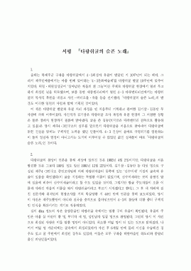 [독서 서평] 다랑쉬굴의 슬픈노래-1페이지