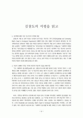 [독서 서평] 김창도의 서평을 읽고-1페이지