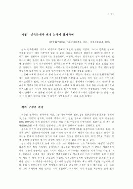 [독서 서평]  민족문제와 젠더 논의에 참가하며 - 내셔널리즘과 젠더-1페이지