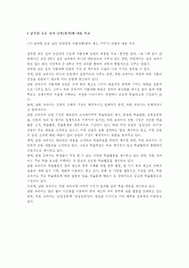 남북교과서분석-1페이지