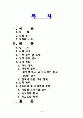 테이크 아웃 커피 전문점 창업-1페이지