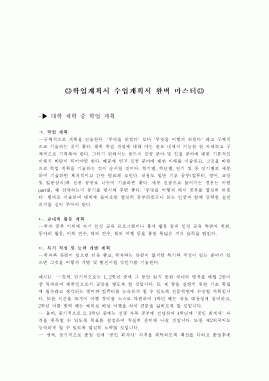 [학업계획서 수업계획서] 학업계획서 수업계획서 예시와 작성법-1페이지