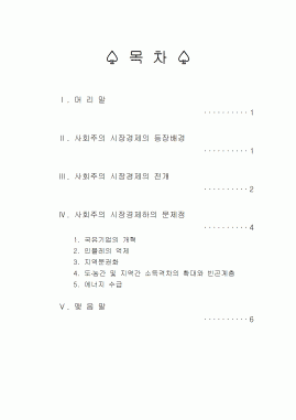 [인문과학] 사회주의 시장경제-1페이지