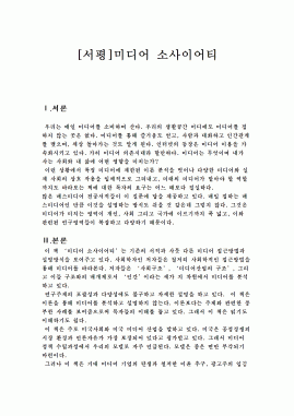 [서평]미디어 소사이어티-1페이지