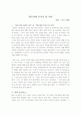 독후감 - 열두살에 부자가 된 키라-1페이지