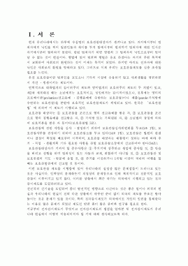 전자감시제도의 문제점과 발전방향-1페이지