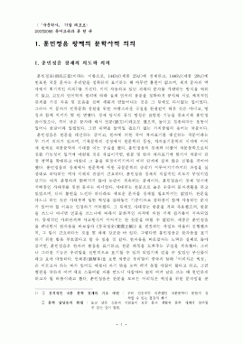 한국문학사에서 주목할 만한 사건과 특징-1페이지