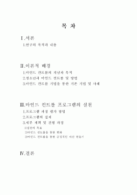 마인드 컨트롤-1페이지