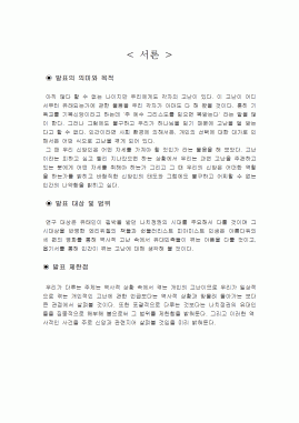 역사적 고난 속에서 신앙을 가짐의 의미-1페이지