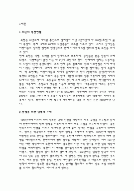 한반도의 평화통일과 기독교-1페이지